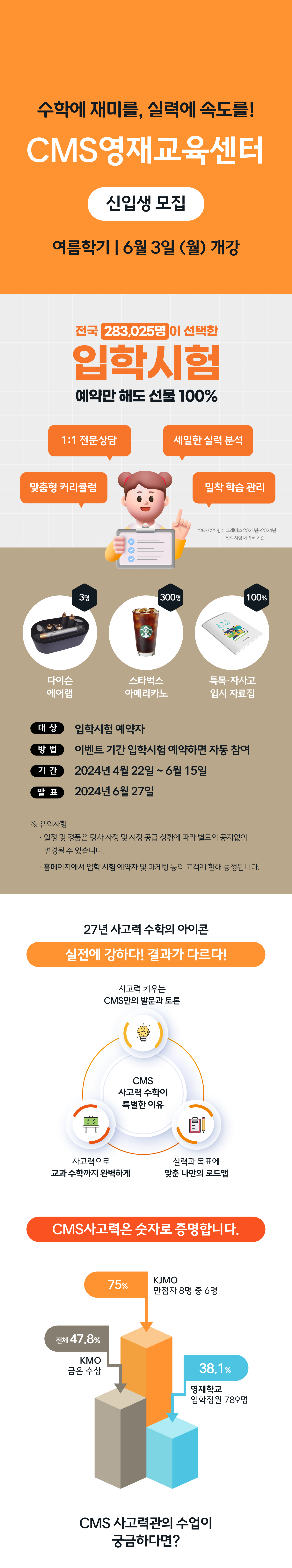 [대치CMS] 2024년 여름학기 신입생 모집안내 : 네이버 블로그